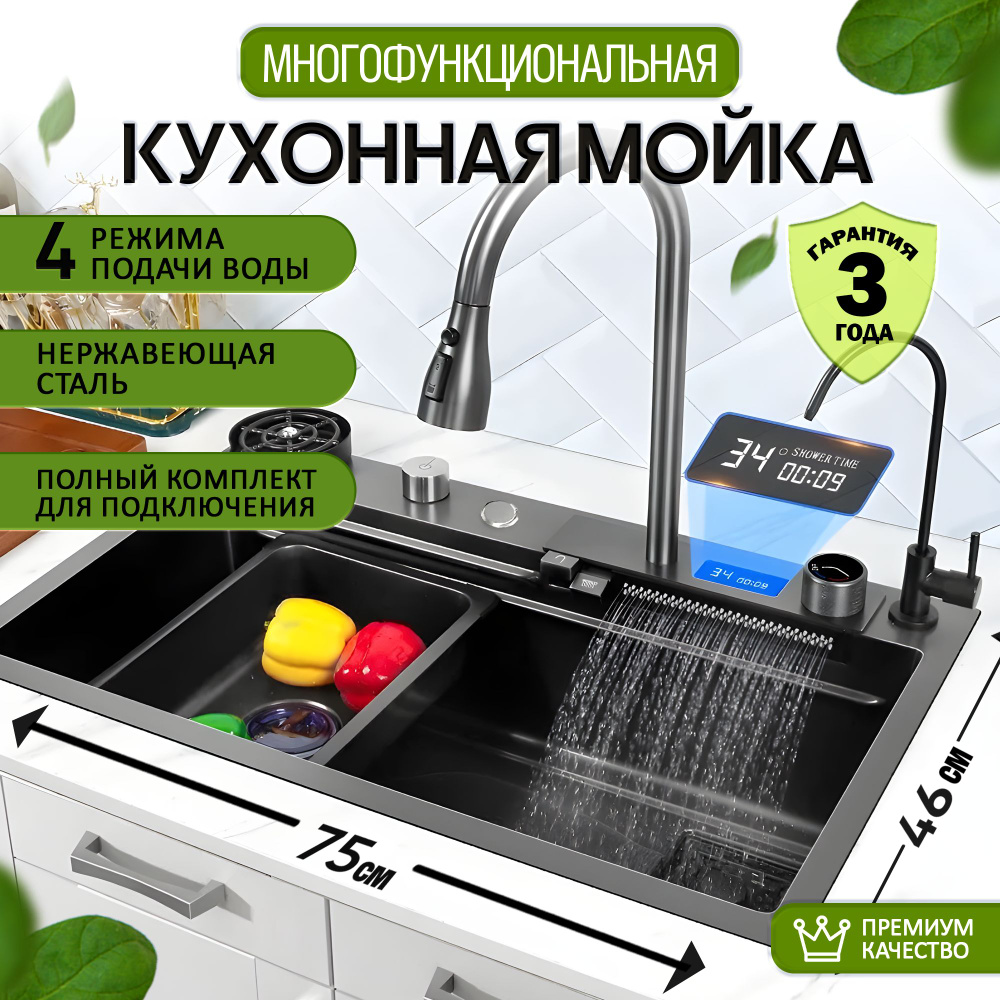 Мойка для кухни многофункциональная врезная из нержавеющей стали 75х46 ...