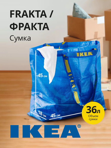 51 отзыв на Сумка средняя Фракта Икеа баул Frakta ikea 36л 45x18x45 см от покупателей OZON