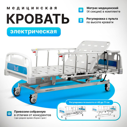 Отзывы на Многофункциональная кровать для лежачих больных с ...