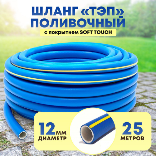 1936 отзывов на Шланг поливочный 1/2 25м, садовый, армированный, трехслойный для полива от ...