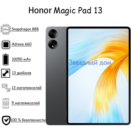 1 отзыв на Honor Планшет Honor Magic Pad 13, 13" 8 ГБ/256 ГБ, серый от покупателей OZON
