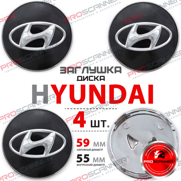 Колпачки, заглушки на литой диск колеса для Hyundai / Хендай 59 мм ...