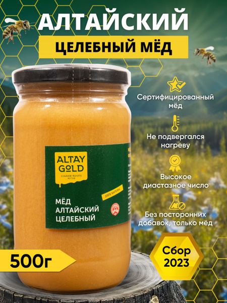 Мёд целебный 500 г, натуральный мед с Алтая в стекле от ALTAY GOLD ...
