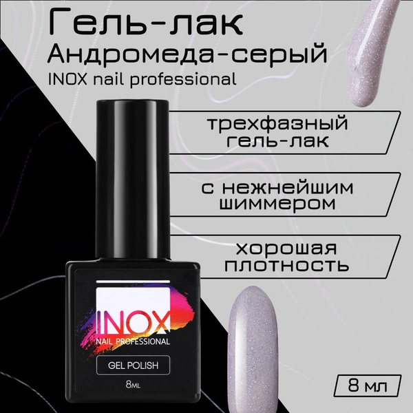 INOX nail professional, Гель-лак №207, Андромеда - купить с доставкой ...