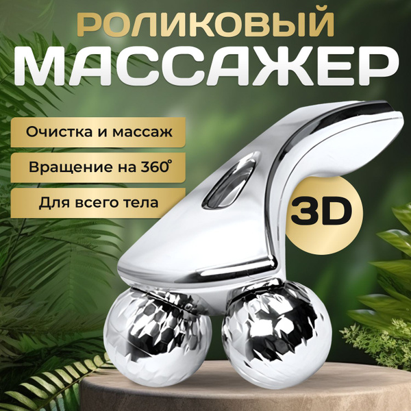 Массажер роликовый для лица и тела - купить с доставкой по выгодным ...
