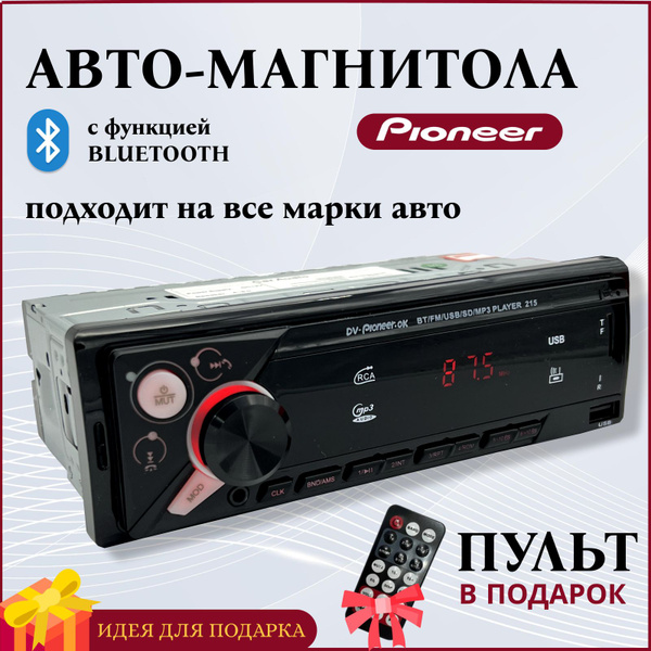 PIONEER Автомагнитола / с Bluetooth, USB, AUX, 1 DIN. Пульт ДУ / пионер ...
