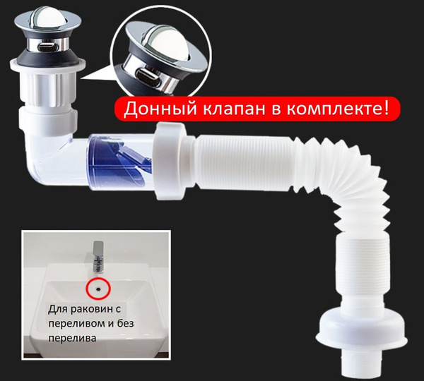 Малогабаритный сифон для раковины с донным клапаном - купить по ...