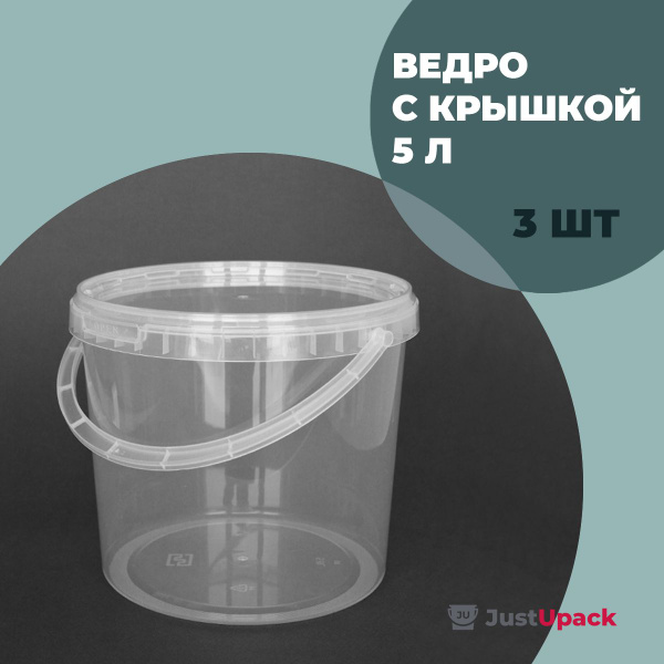 Ведро пластиковое с крышкой JustUpack, 5 л - 3 шт - купить по низкой ...