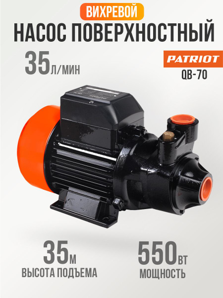 Электрический насос PATRIOT Насос для дачи Патриот, 220 л/мин - купить ...