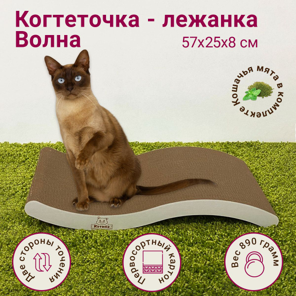 Когтеточка для кошек картонная лежанка Волна с мятой 57х25х8 см Котико ...