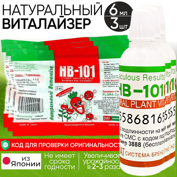 HB-101 Удобрение, 6мл купить на OZON по низкой цене (1344327003)