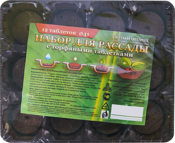 Набор для рассады Кассета с торфяными таблетками - купить по низкой ...