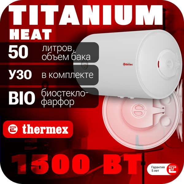 Водонагреватель накопительный Thermex TitaniumHeat 50 H Slim купить по доступной цене с ...