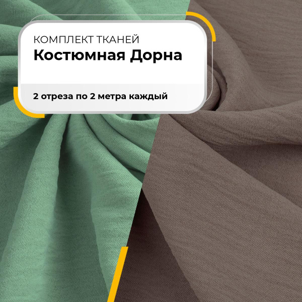 Характеристики Ткань для рукоделия набор, ткани для шитья одежды ...