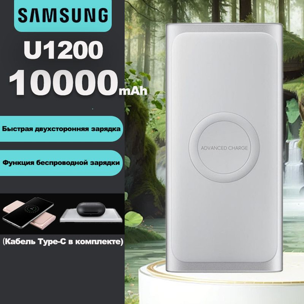Внешний аккумулятор (Power Bank) SM-U1200-cp купить c доставкой на OZON ...