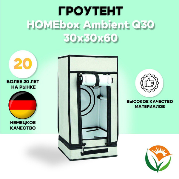 Теплица Гроутент Ambient Q30 30x30x60 купить по выгодным ценам в интернет-магазине OZON (963497444)