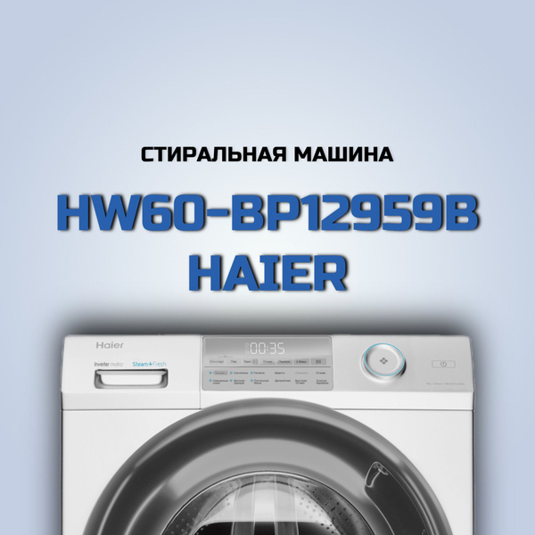 Стиральная машина Haier HW60-BP12959B, белый - купить по выгодной цене ...