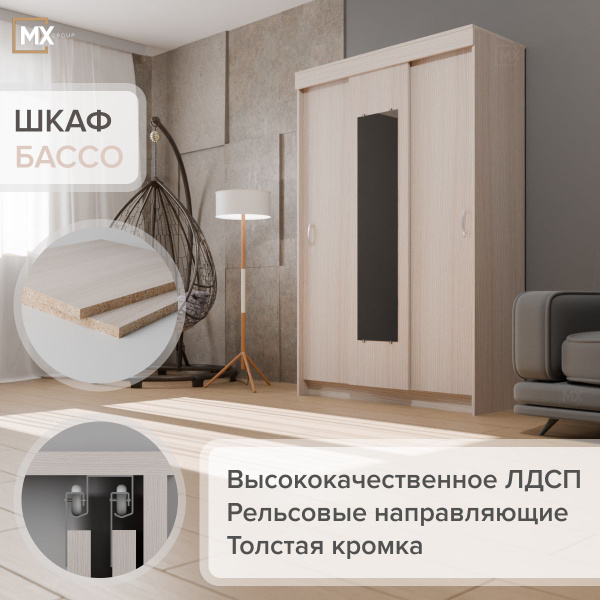 Шкаф-купе Интерьер-Центр Бася интерьер, 130x50x202 см - купить по ...