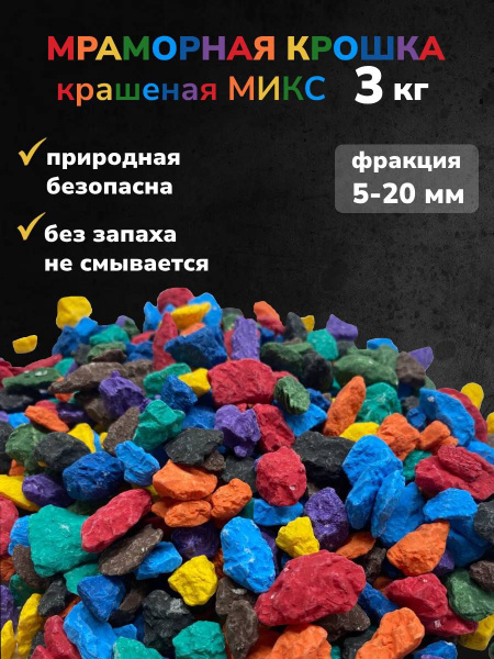 Декоративная отсыпка для сада,Мраморная крошка,3кг купить на OZON по ...