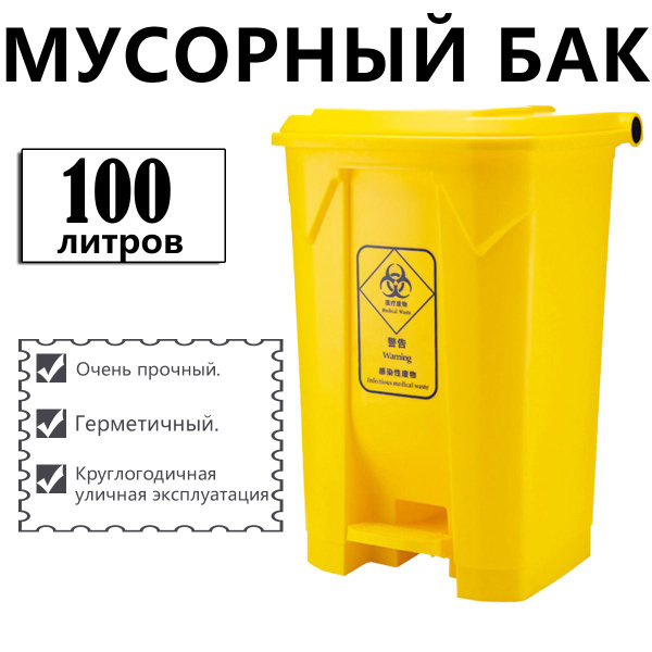 Мусорный бак, 1 шт, желтый купить по доступной цене с доставкой в ...