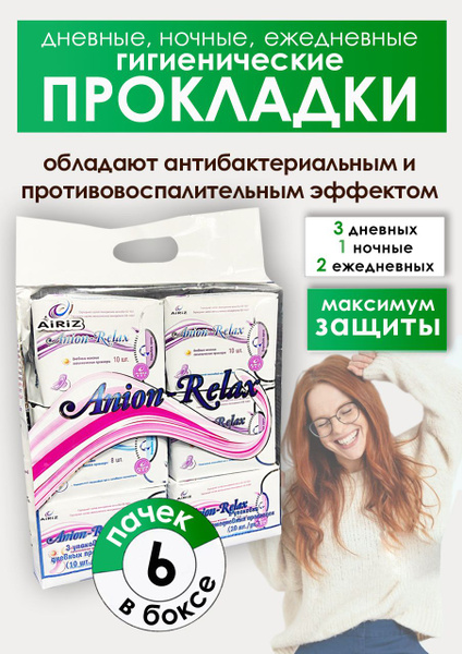 Прокладки женские гигиенические Тяньши с озоном и анионами - купить с ...