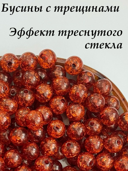 Бусины для плетения сумок эффект треснутого стекла, с трещинами ...