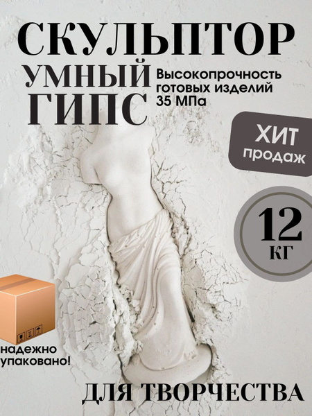 Гипс скульптор - купить с доставкой по выгодным ценам в интернет ...