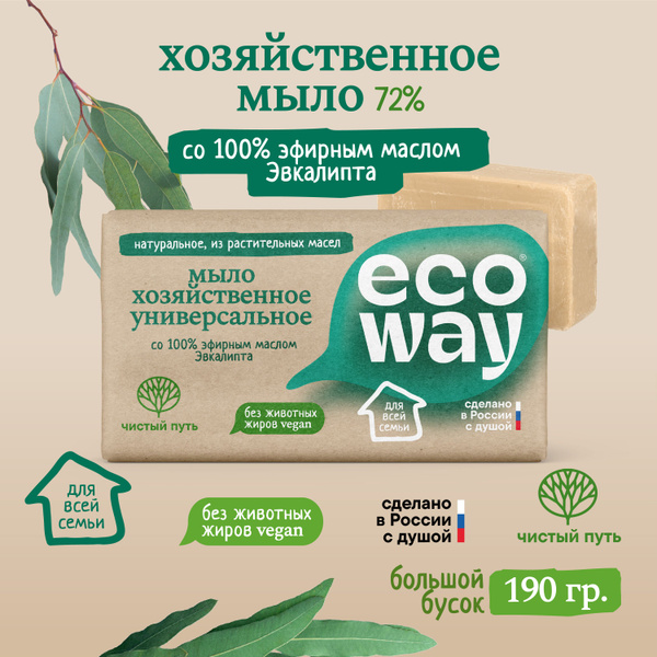 ECOWAY Мыло хозяйственное универсальное с эфирным маслом эвкалипта, 190 г - купить с доставкой ...