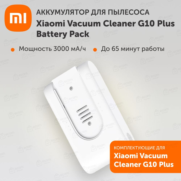 Сменный аккумулятор для пылесоса Xiaomi Vacuum Cleaner G10 Plus Battery ...