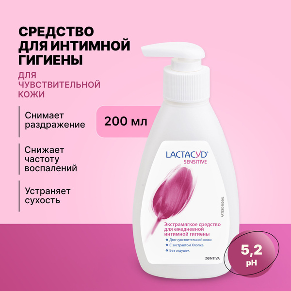 LACTACYD Средство для интимной гигиены 200 мл - купить с доставкой по ...