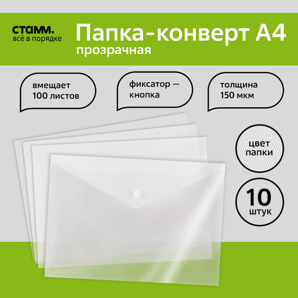 Папка-конверт A4 (21 × 29.7 см), 10 шт. - купить с доставкой по выгодным ценам в интернет ...