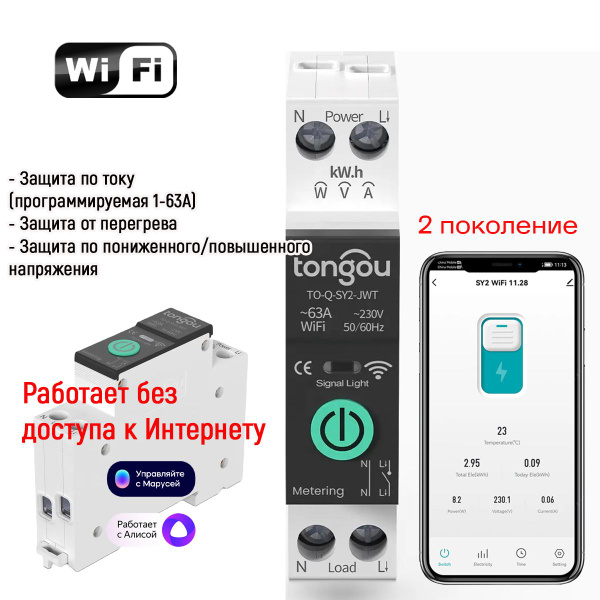 Купить Умный автоматический выключатель Tongou с WiFi на Din рейку 1 ...