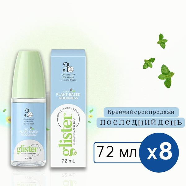 Amway Ополаскиватель для полости рта 72 мл - купить с доставкой по ...