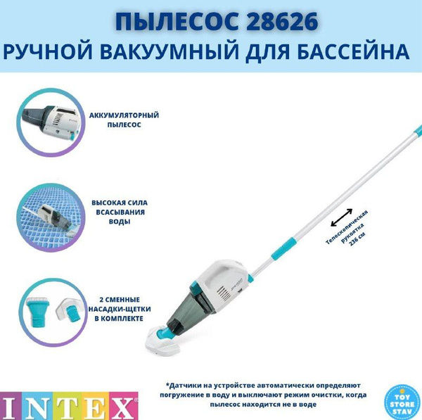 Ручной вакуумный пылесос для бассейна Intex 28626 - купить с доставкой ...
