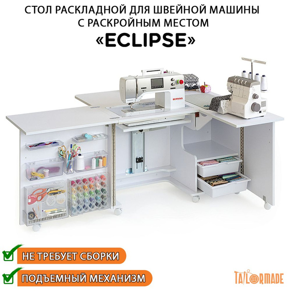 Tailormade Швейный уголок,110х50х76см - купить с доставкой по выгодным ценам в интернет-магазине ...