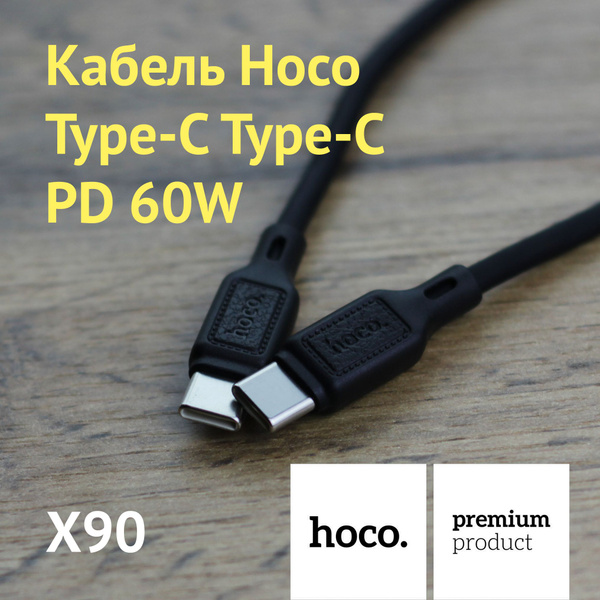Кабель Usb Type C Usb Type C Hoco X90 купить по низкой цене в