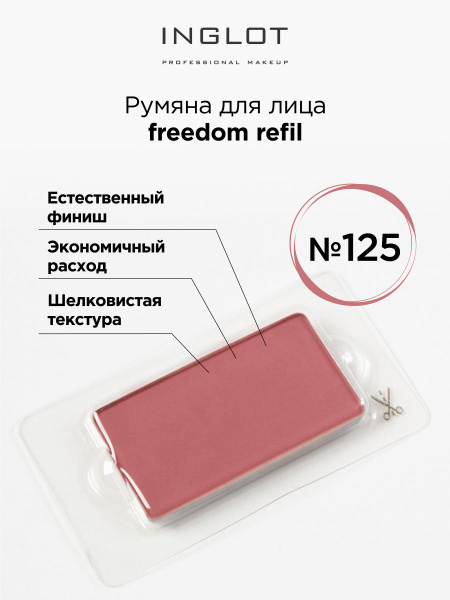 INGLOT Румяна для лица компактные Freedom face blush luscious cheek 125 ...