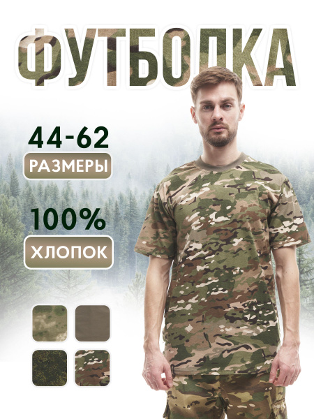 Футболка военная тактическая хлопок мультикам купить на OZON по низкой ...