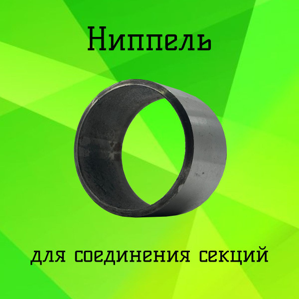 Ниппель для соединения секций газового котла, SIME, арт. 6000402, 2 ...