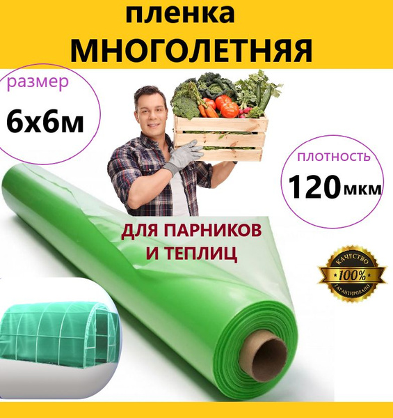Пленка для теплиц - купить по выгодны ценам в интернет-магазине OZON ...