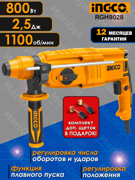 Перфоратор сетевой INGCO RGH9028, 800 Ватт, SDS-plus, 2,5 Дж ...