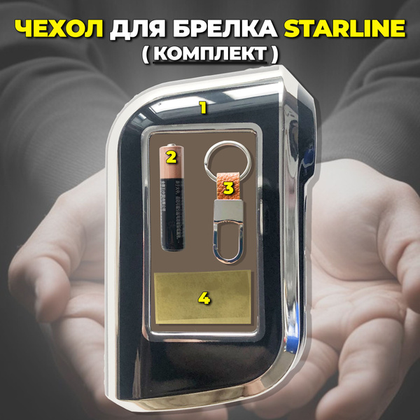чехол силиконовый для брелка, сигнализации starline a93 черный - купить ...