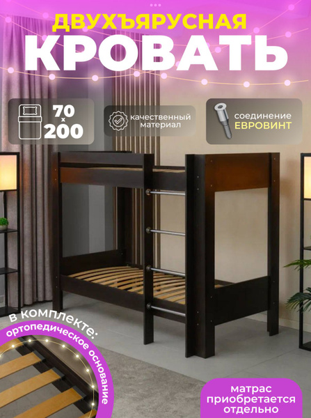 Двухъярусная кровать 70*190x74x160 см - купить по выгодной цене в ...