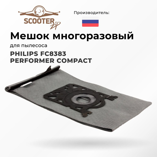 Мешок PHILIPS FC8383 PERFORMER COMPACT многоразовый для пылесоса ...
