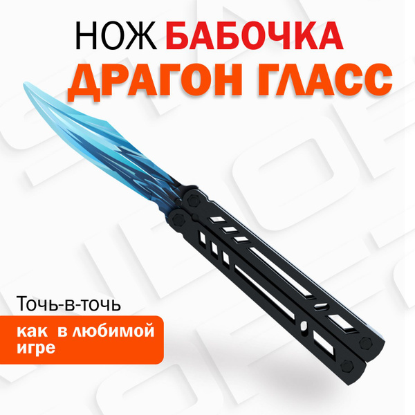 Нож бабочка деревянный раскладной Драгон гласс Dragon Glass / Words of ...