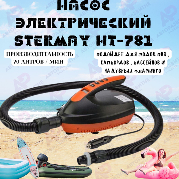 Мощный портативный насос электрический для САП доски серфинга и лодки ...