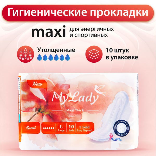 Прокладки женские дневные супервпитывающие; гигиенические прокладки ...
