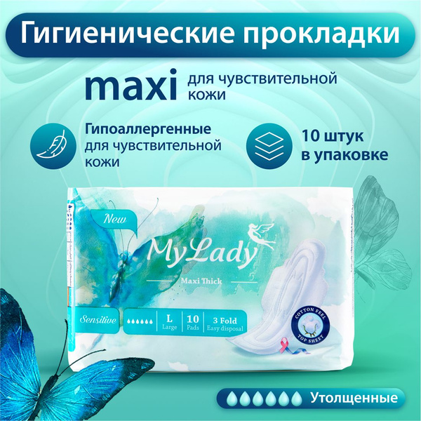 MY LADY Прокладки утолщенные хлопковые Sensitive, размер L, 10 шт ...