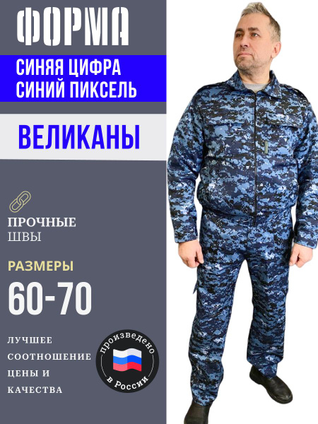 Форма синий пиксель; костюм синий пиксель - купить с доставкой по ...