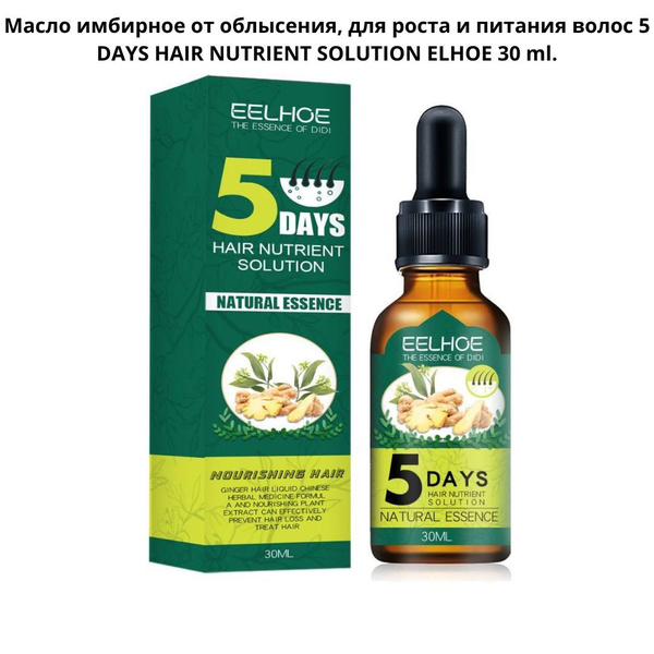Масло имбирное от облысения, для роста и питания волос 5 DAYS HAIR ...
